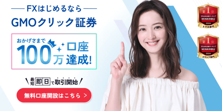 【広告(PR)】FXネオ（GMOクリック証券）とは？魅力や特徴を解説 - ゆんのFX攻略